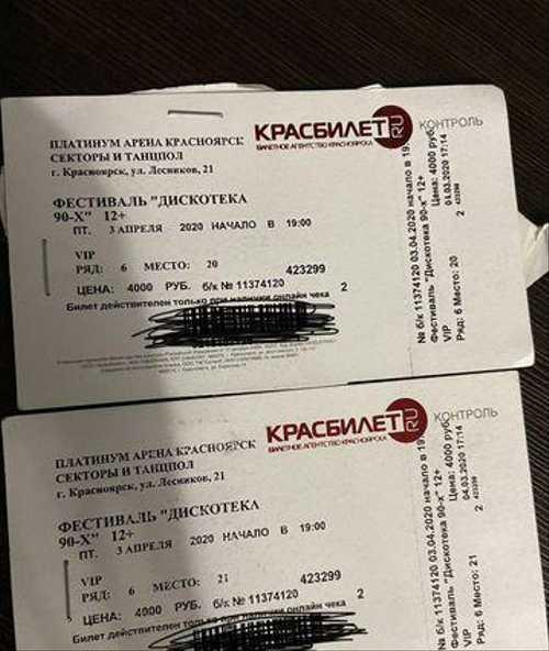 Билеты на концерт дискотека 90х