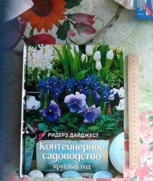 Книги о саде