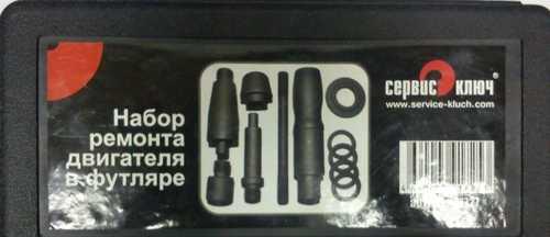 Набор оправок ремонта двигателя 01-08 сервис ключ