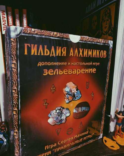 "Гильдия алхимиков". Дополнение к настольной игре