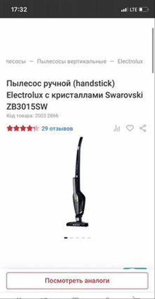 Пылесос ручной (handstick) Electrolux