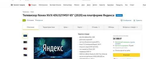 Телевизор Novex 65" 4K / Smart Tv (новый)