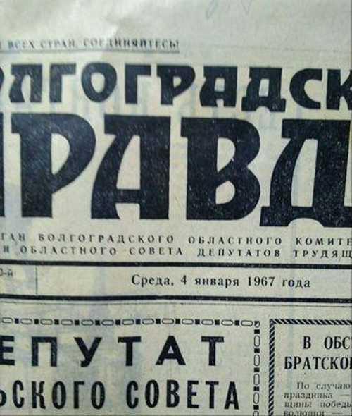 Живая история СССР Газета 4 января 1967