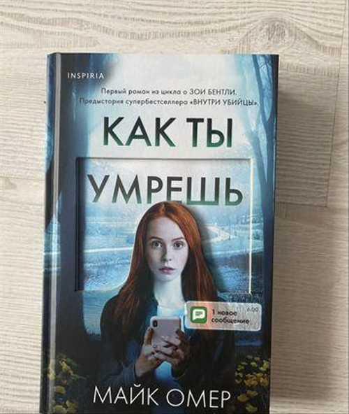 Книги майка омера порядок