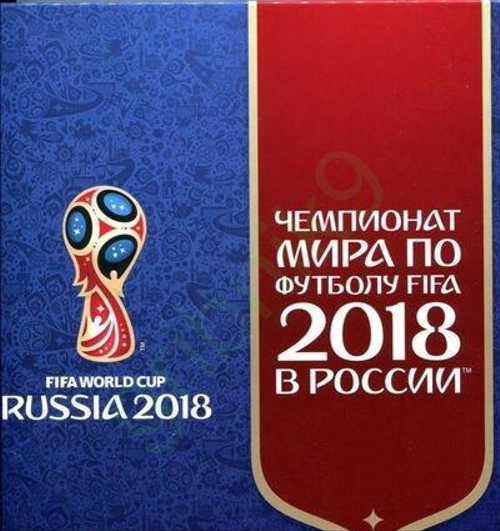 Сувенирный альбом марок Чемпионат мира fifa 2018