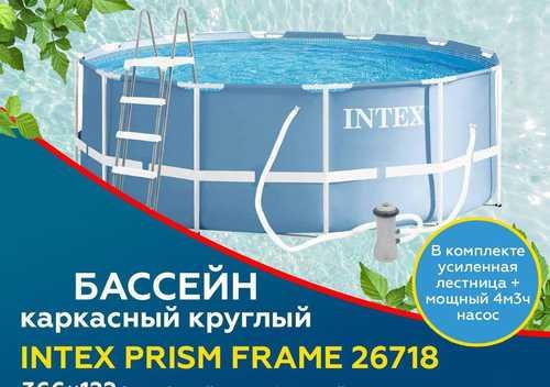 Бассейн каркасный Intex,366х122 см,арт.26718