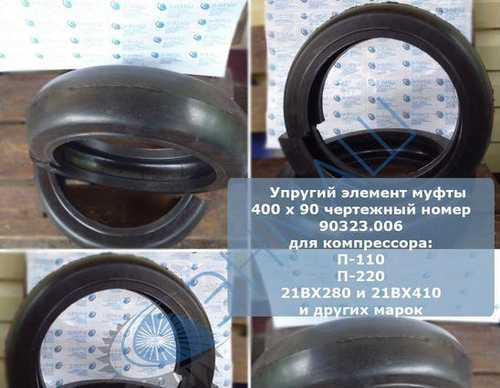 Элемент высокоэластичный