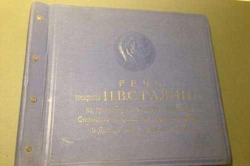 Пластинки Речь Сталина 11. декабря 1937 Большой