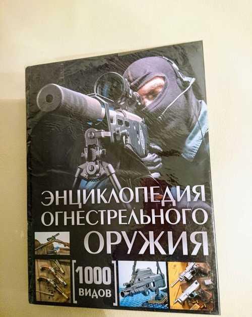 Новая Энциклопедия огнестрельного оружия. Вальтер