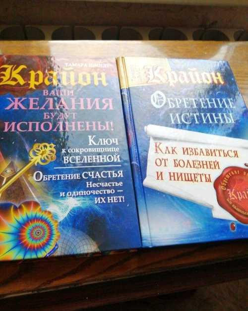 Продам книги крайон