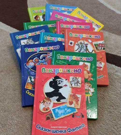 Детская серия книг "Понарошкино"