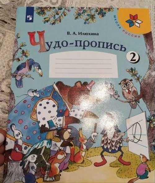 Чудо пропись 3