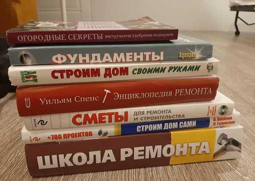 Книги по строительству и ремонту отдам за хорошую