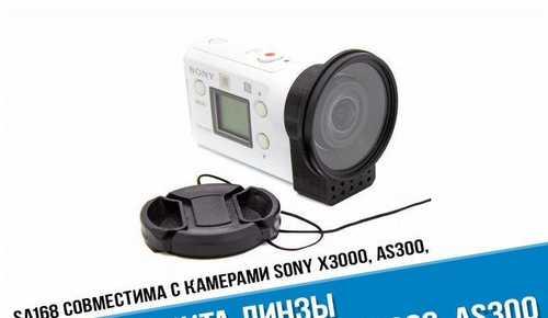 Защитная линза Sony X3000, AS300 c ветрозащитой