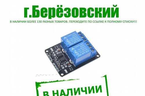 Реле 2-канала 5V (250V,10A)