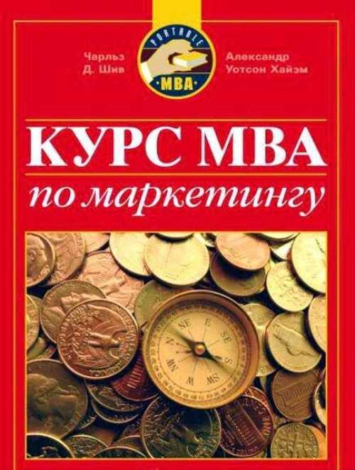 Mba маркетинг