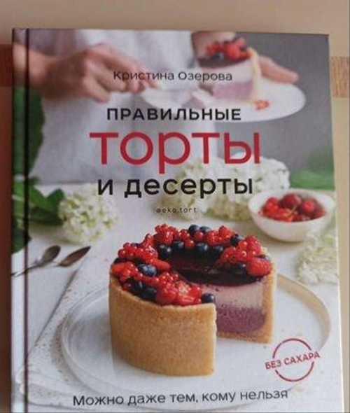 Книга десертов