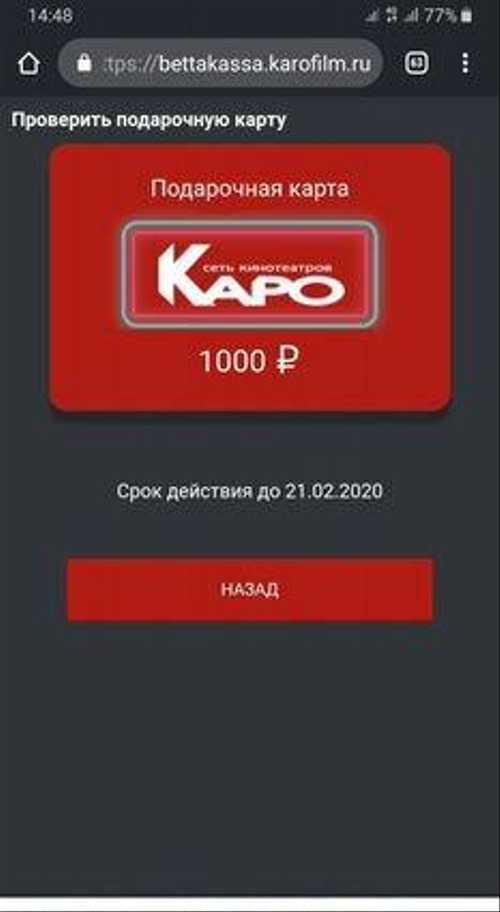 Бонусная карта каро фильм