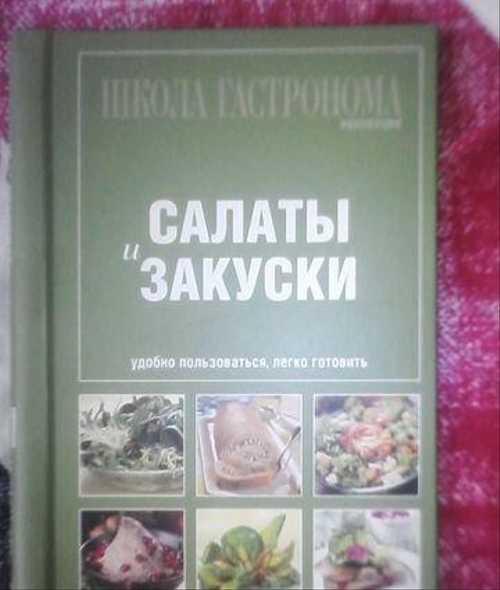 Книга о питании