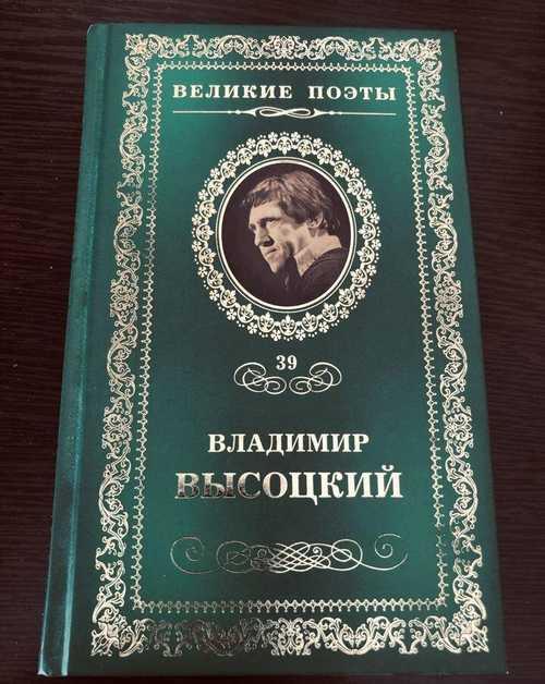 Книга стихов Высоцкого