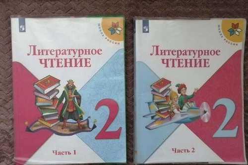 Учебники по лит. чтению 2 класс