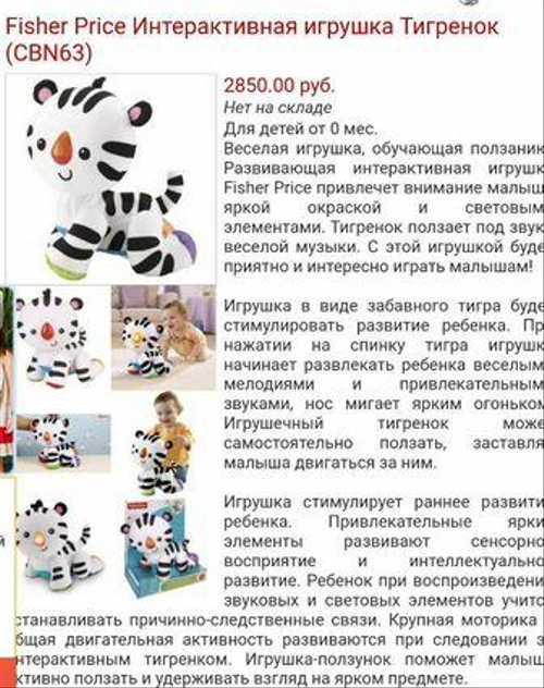 Тигренок Fisher Price интерактивный