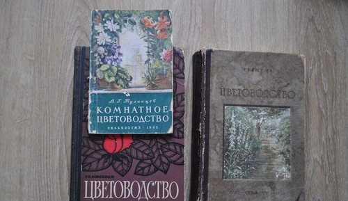 Книги о цветоводстве