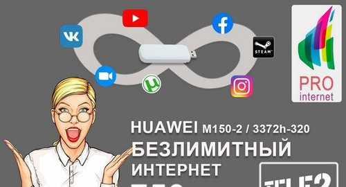 Модем для офиса huawei М150-2 / 3372h-320 + tele 2