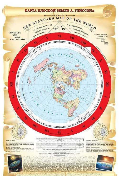 Карта Плоской Земли Глиссона | Festima.Ru - Мониторинг объявлений