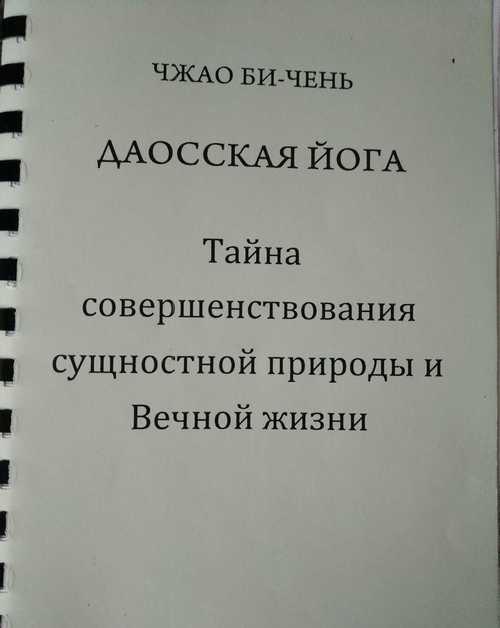 Даосская йога. книга