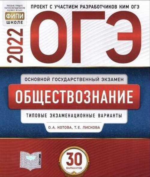 Решу огэ обществознание 3. ОГЭ физика Камзеева 30. Котова Обществознание ОГЭ. Котова Лискова Обществознание ОГЭ. Обществознание ОГЭ сборник Котова Лискова.