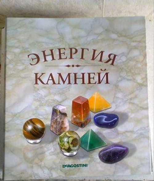 Энергия камней 20. Журнал энергия камней руны. Логотип энергия камня. Мир камней журнал.