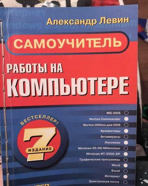 Книга Самоучитель работы на компьютере