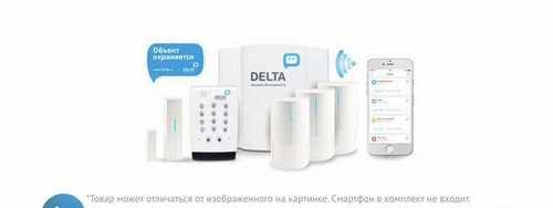 Охранная сигнализация Дельта Delta