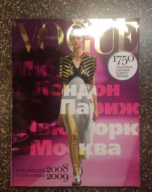 Журнал «Vogue коллекции 2008-2009»