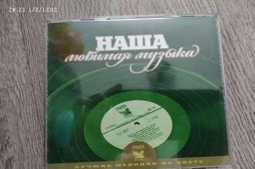 Сборник CD наша любимая музыка