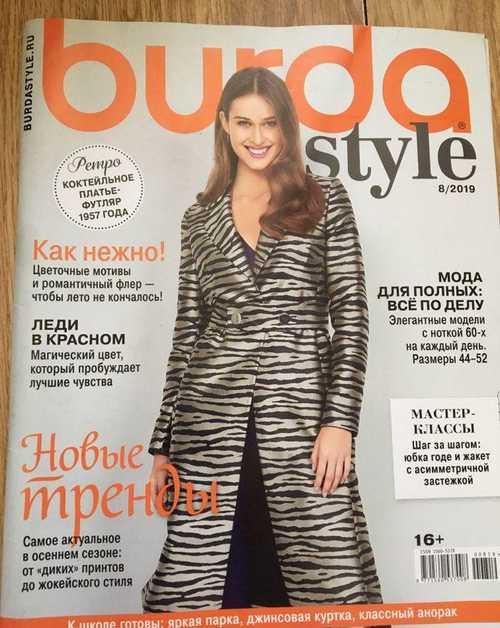 Журнал burda style 8/2019