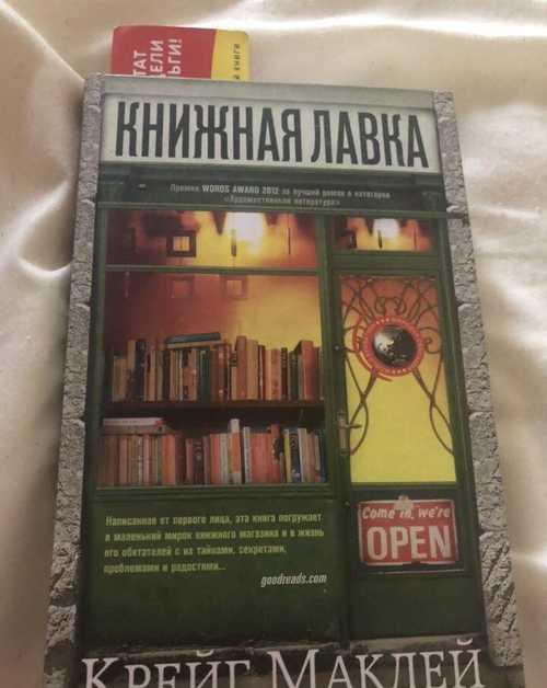Книжная лавка