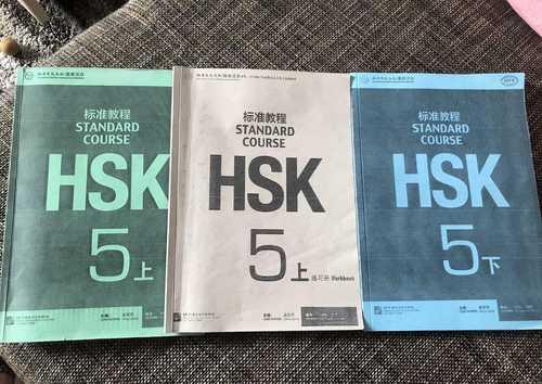 HSK 5 standart course