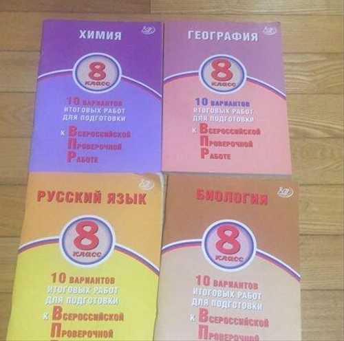 Впр 8 класс комплект