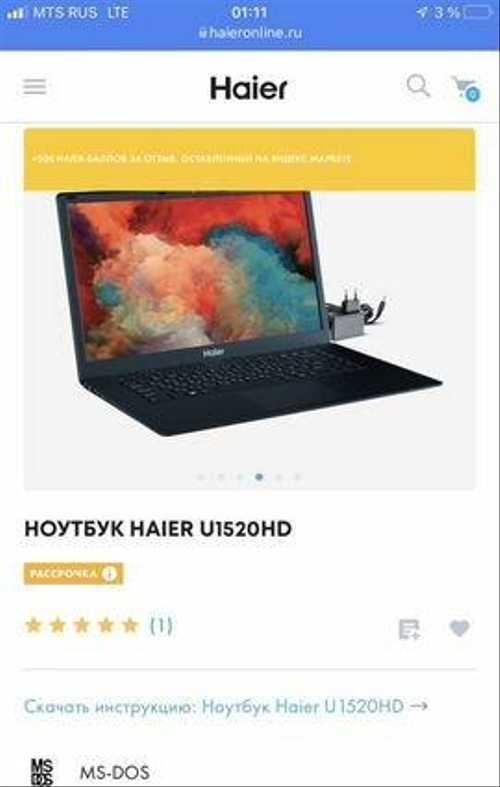 Ноутбук haier U1520HD