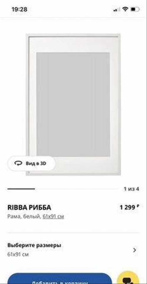 Рамка IKEA рибба