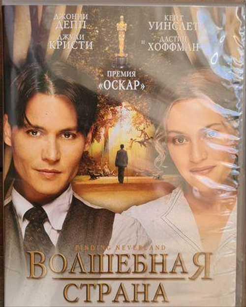 DVD диск Волшебная страна