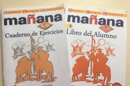Испанский 5 класс manana рабочая тетрадь. Испанский язык manana 5-6. Manana учебник испанского языка 5-6. Испанский рабочая тетрадь 5-6 класс manana. Испанский язык Маньяна 5-6 класс рабочая тетрадь.