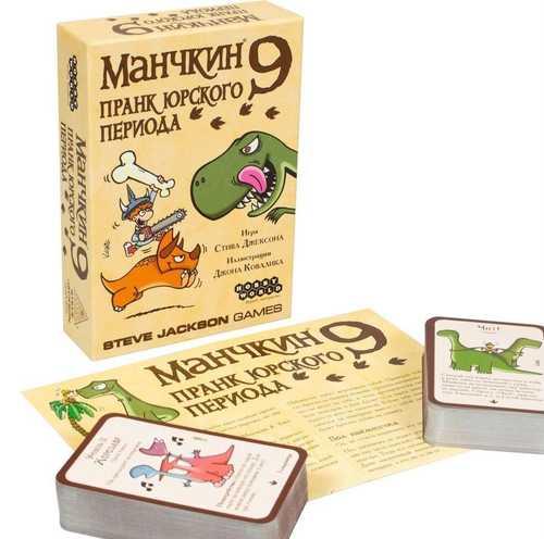 Настольная игра Манчкин 9. Пранк юрского периода