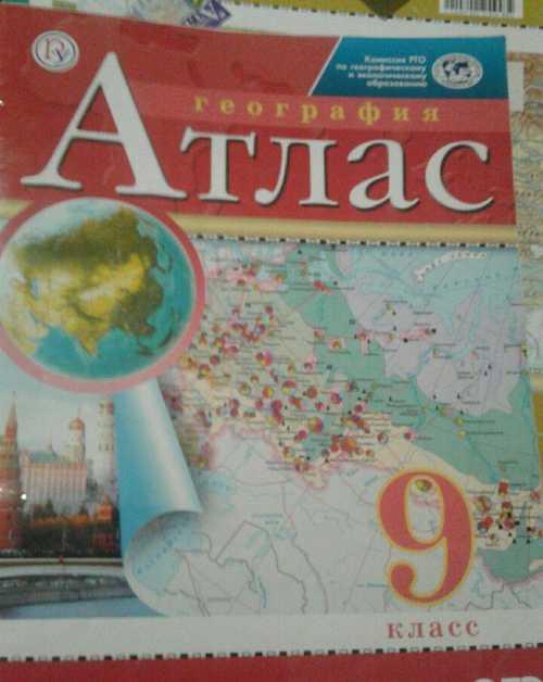 Атлас 7 класс география огэ. Атлас по географии 9 класс. Атлас по географии 9 класс для ОГЭ. Атласы по географии 9 ОГЭ. Новый атлас.