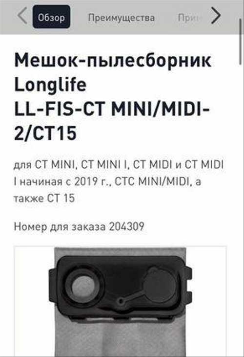 Мешок для пылесоса Festool CTL Midi/Mini