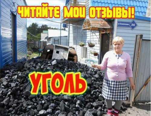 Уголь. Каменный уголь