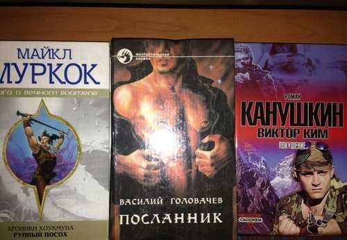 Книги для мужчин - фантастика, детектив, война