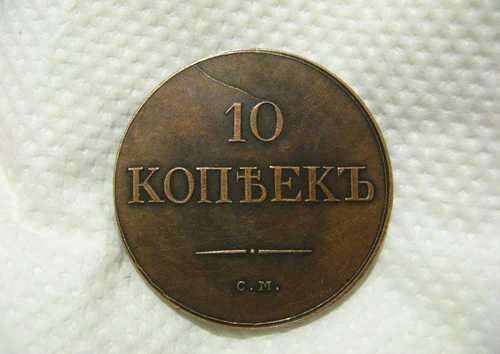 Авито 10 лет. 10 Копеек 1837 г.. Большие монеты 10 копеек. 10 Копеек без года выпуска. 10 Копеек без года выпуска брак.